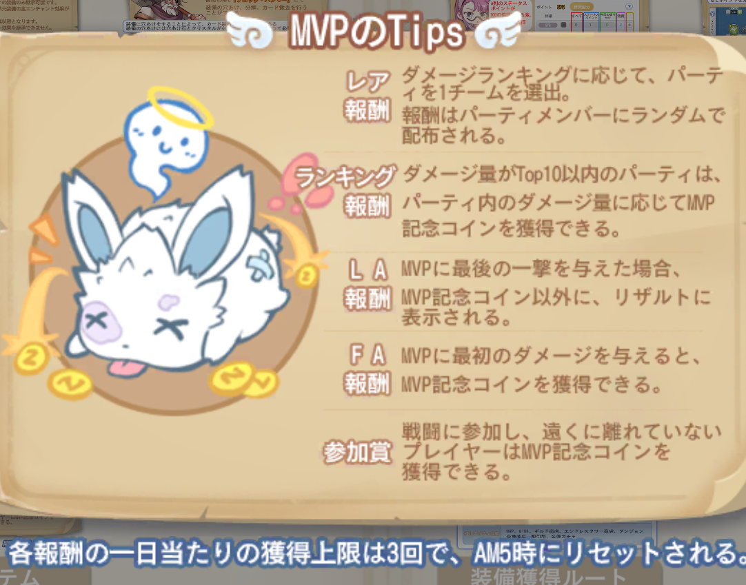 【ラグナロクX】MVP/MINIモンスター攻略【ROX】 - ゲームウィズ