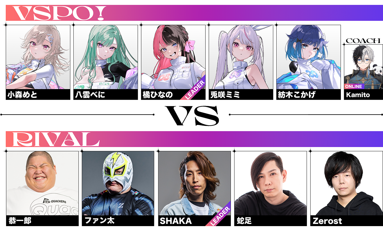 【VSPO! SHOWDOWN】「ぶいすぽっ！」が両国国技館でプロ選手などをライバルに5つのゲームタイトルで対決！（powered by ...