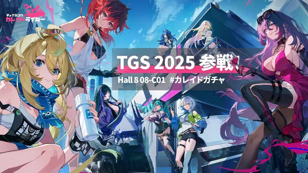 【東京ゲームショウ2025】チェイシング・カレイドライダーブース取材レポート【TGS2025】 - ゲームウィズ