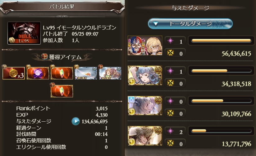 【グラブル】光古戦場95HELL『イモータルソウルドラゴン』攻略/編成例【グランブルーファンタジー】 - ゲームウィズ