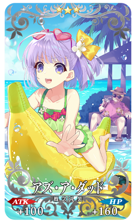 『Fate/Grand Order』「カルデア･U－サマーアイランド ～大統領は夏の夢を見るか？～」が開催！ - ゲームウィズ