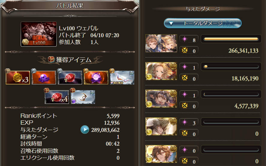 【グラブル】光古戦場100HELL･95HELL攻略/編成例｜ウェパル【グランブルーファンタジー】 - ゲームウィズ