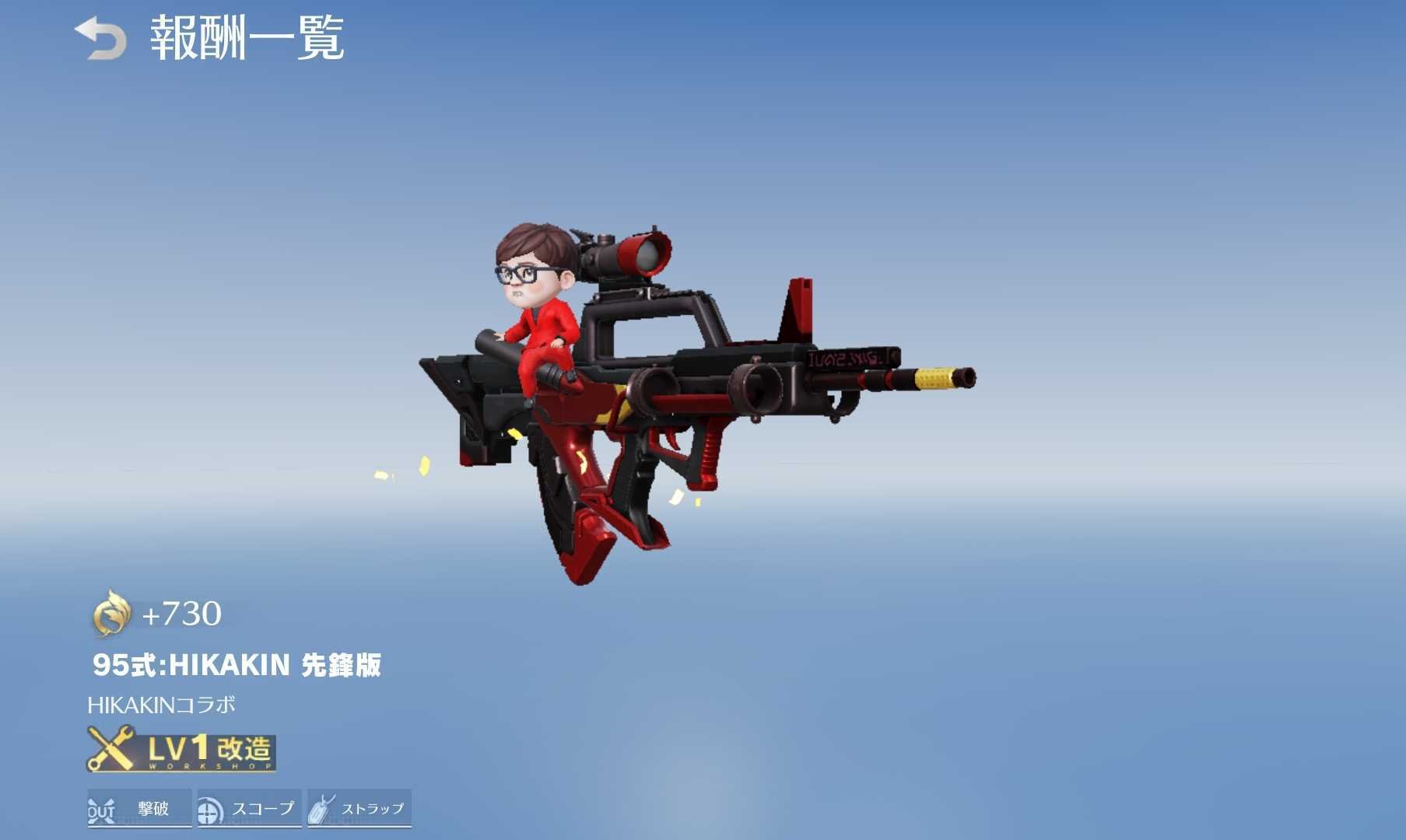 【荒野行動】HIKAKIN(ヒカキン)コラボスキンまとめ - ゲームウィズ