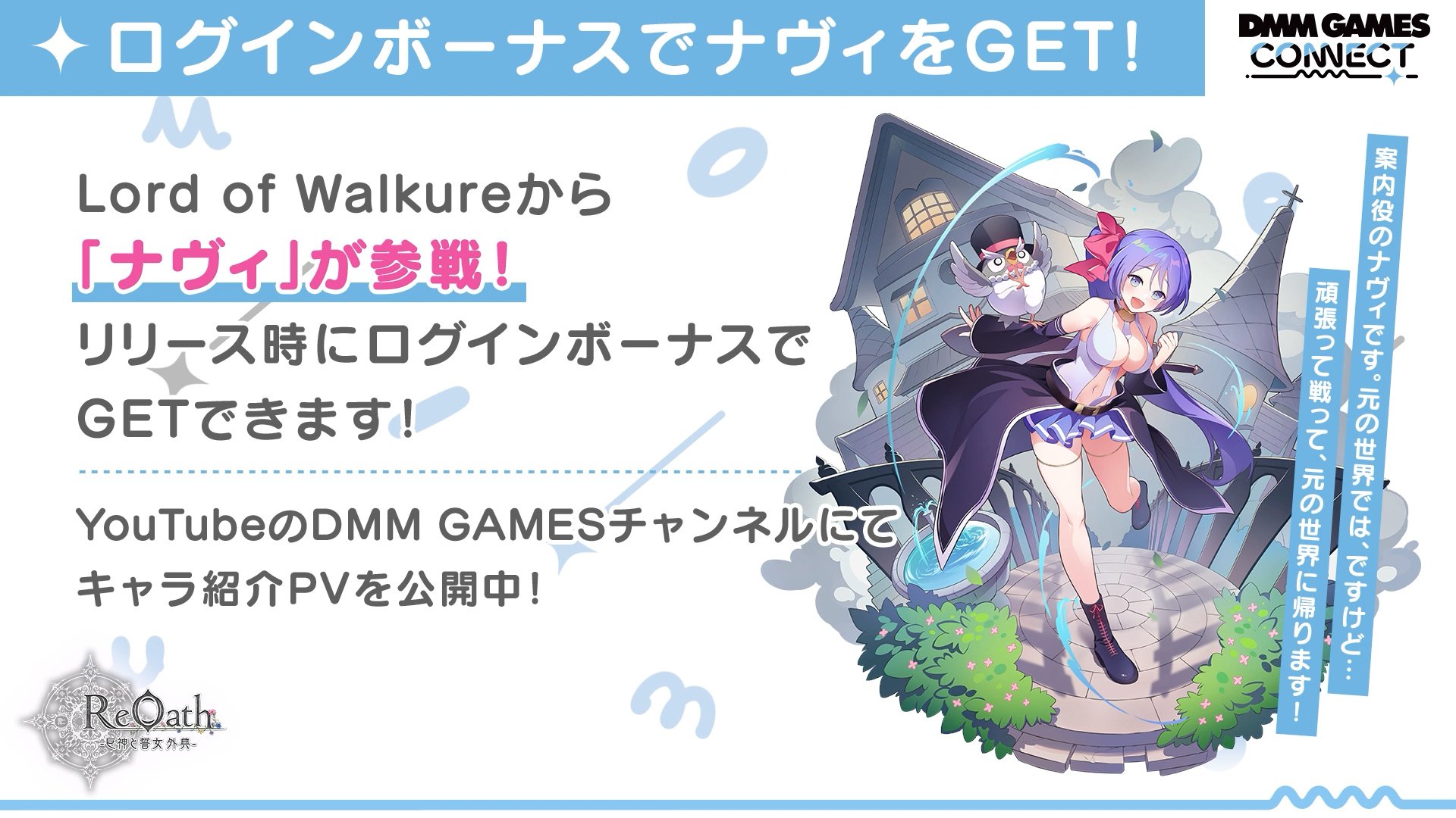 「DMM GAMES CONNECT」第3回で公開された情報まとめ！新作『魔王カリンちゃんRPG 〜恋姫建国奔走記〜』『ReOath-巨神と誓 ...