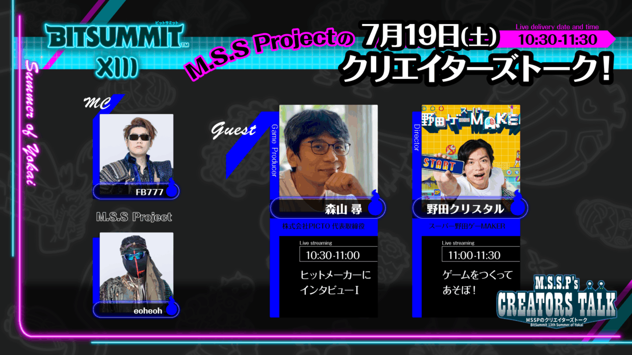 ビットサミット2025(BitSummit the 13th)情報まとめ！国内最大のインディーゲームの祭典 - ゲームウィズ