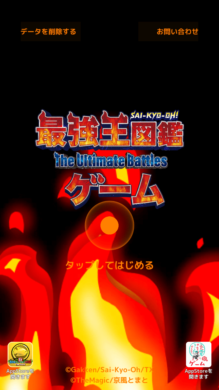 最強王図鑑~The Ultimate Battles~ゲームの評価とアプリ情報 - ゲームウィズ