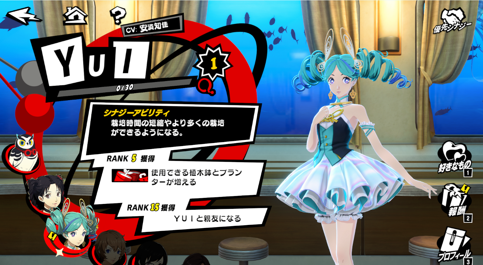 【ペルソナ5X】YUIのシナジーと選択肢まとめ【P5X】 - ゲームウィズ