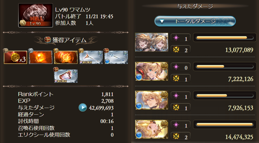 【グラブル】水古戦場90HELL『ワマムツ』攻略/編成例まとめ【グランブルーファンタジー】 - ゲームウィズ