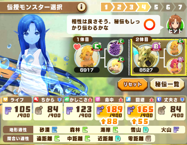 【LINEモンスターファーム】伝授の仕組みと相性について【LINEMF】 - ゲームウィズ