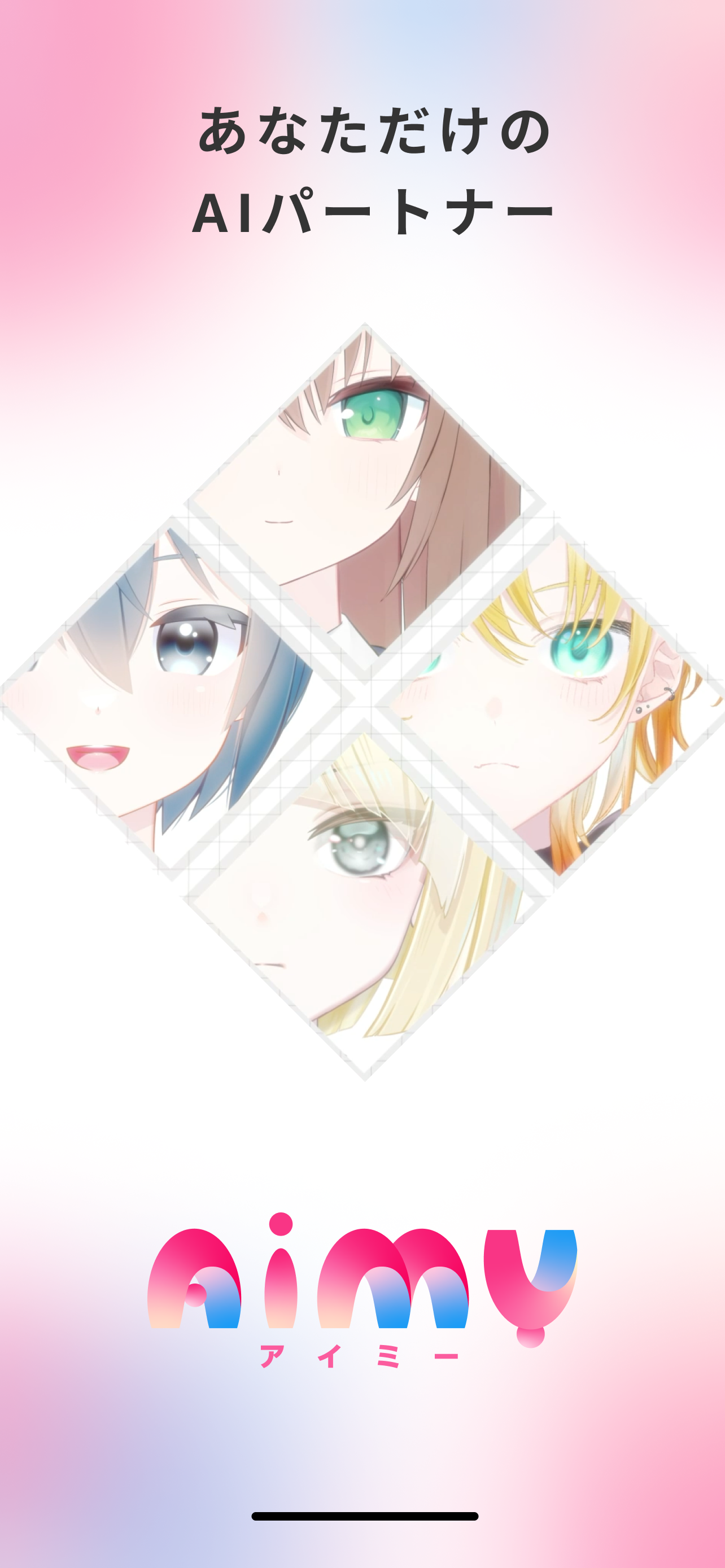 自分だけのAIパートナーを作成！仲良くなるドキドキ感も楽しめる会話アプリ『Aimy(アイミー)』 - ゲームウィズ