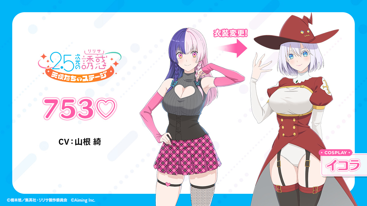 【リリステ】イコラ【旅立ちの魔導少女】の評価と性能│753♡ - ゲームウィズ