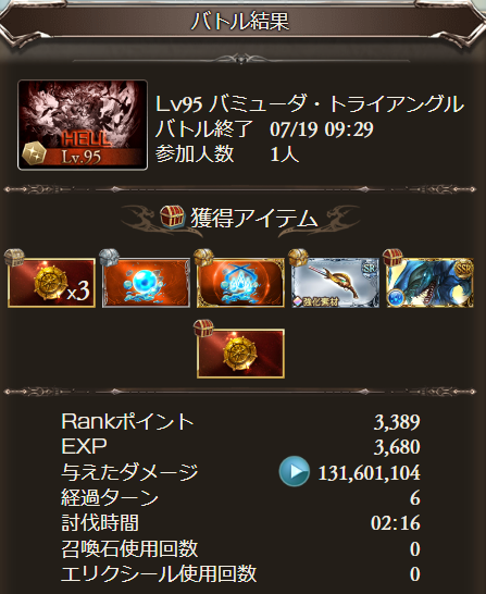 【グラブル】土古戦場100HELL/95HELLフルオート周回編成まとめ【グランブルーファンタジー】 - ゲームウィズ