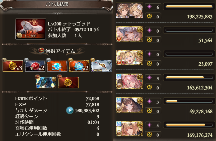 【グラブル】土古戦場200HELL攻略/手動編成例｜テトラゴッド【グランブルーファンタジー】 - ゲームウィズ