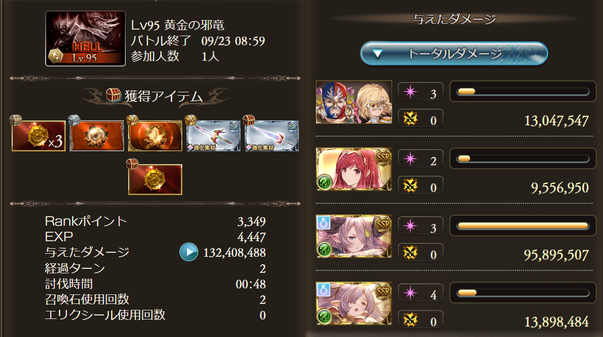 【グラブル】風古戦場95HELL『黄金の邪竜』攻略/手動編成例まとめ【グランブルーファンタジー】 - ゲームウィズ