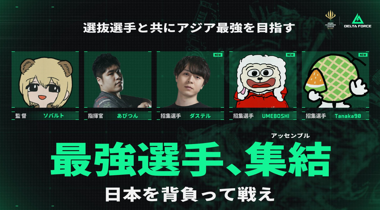 【デルタフォース】ACL2025日本選考の応募方法【DeltaForce】 - ゲームウィズ