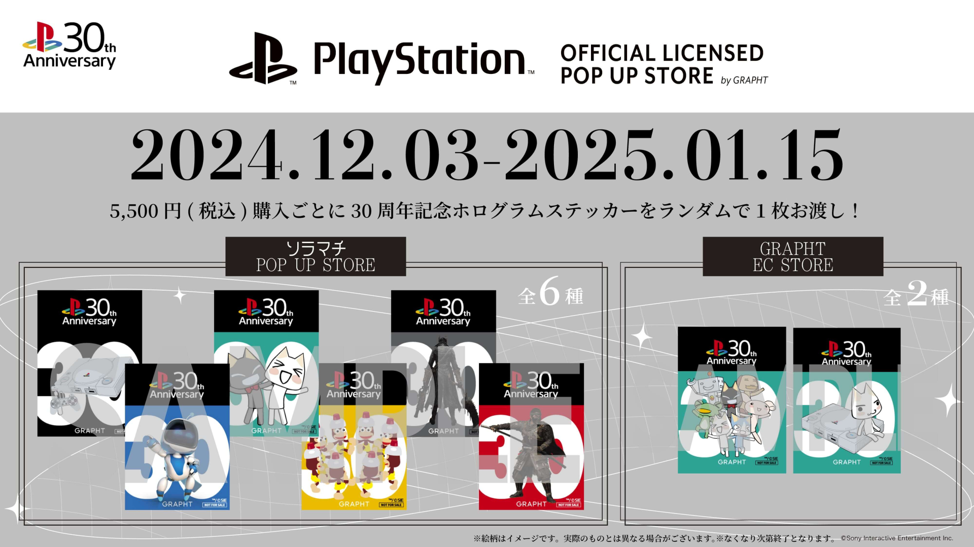 「PlayStation(TM) Official Licensed POP UP STORE by GRAPHT in 東京ソラマチ(R ...