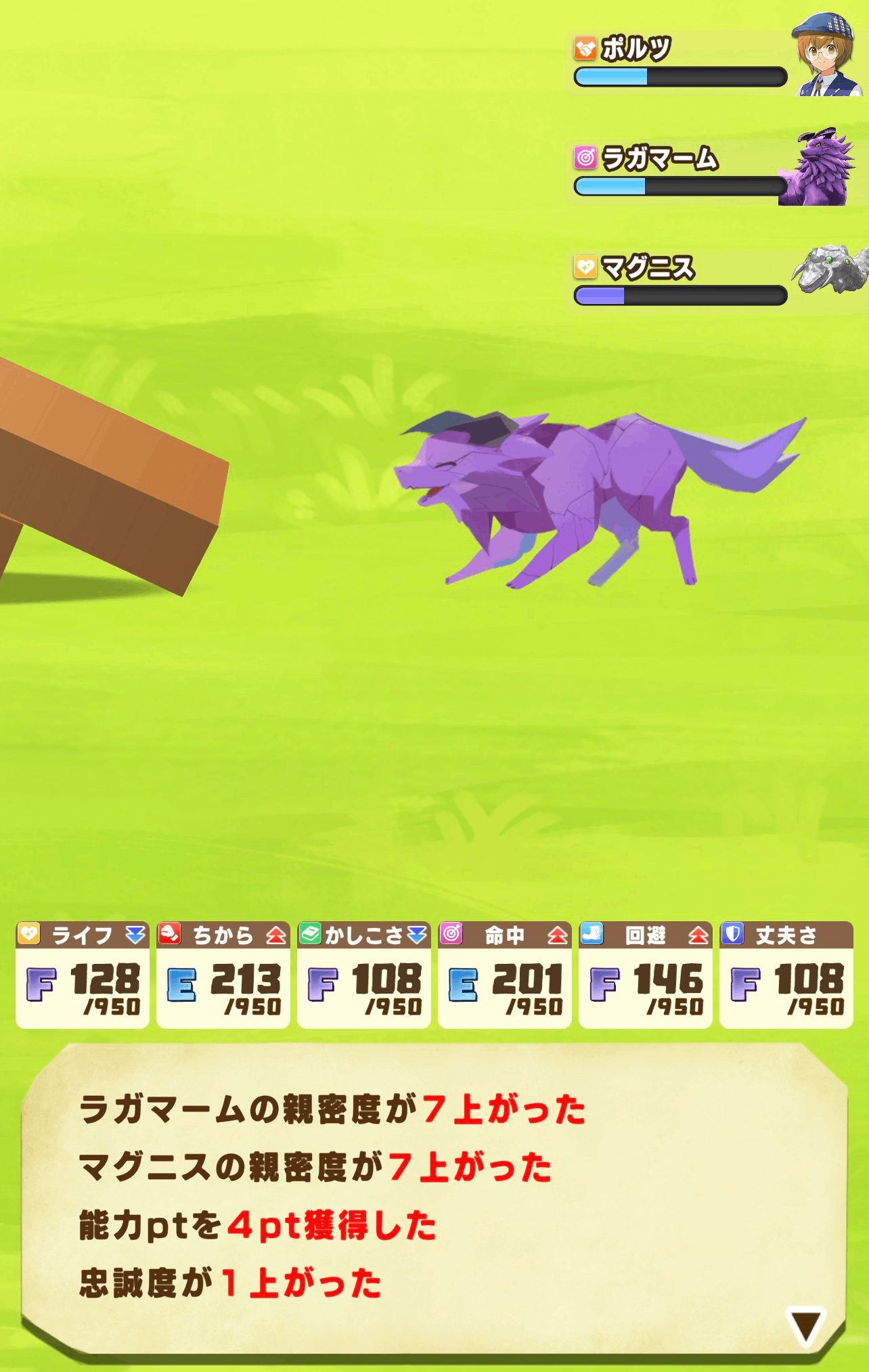 【LINEモンスターファーム】忠誠度の上げ方とモンスターへの効果【LINEMF】 - ゲームウィズ