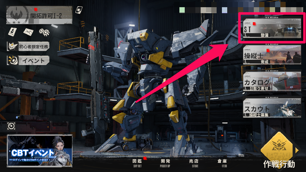 【メタルストーム】STの種類と強化方法【メタスト】 - ゲームウィズ