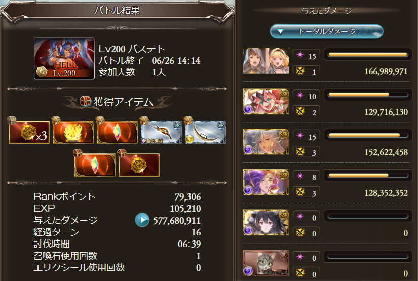 【グラブル】闇古戦場200HELLフルオート周回編成【グランブルーファンタジー】 - ゲームウィズ