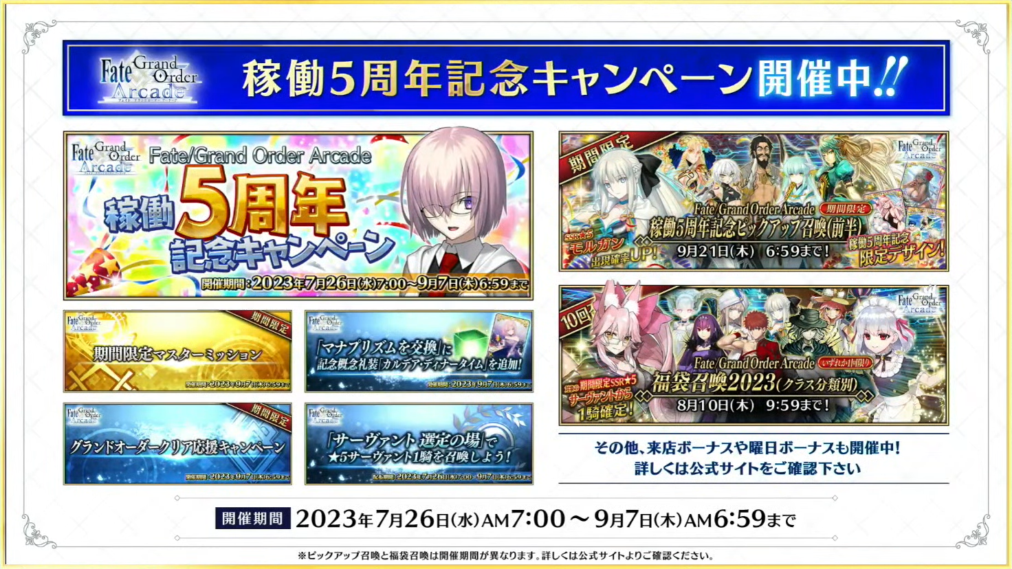 【FGO】8周年フェス生放送の発表内容まとめ - ゲームウィズ