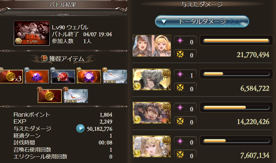 【グラブル】光古戦場90HELL攻略/編成例｜ウェパル【グランブルーファンタジー】 - ゲームウィズ