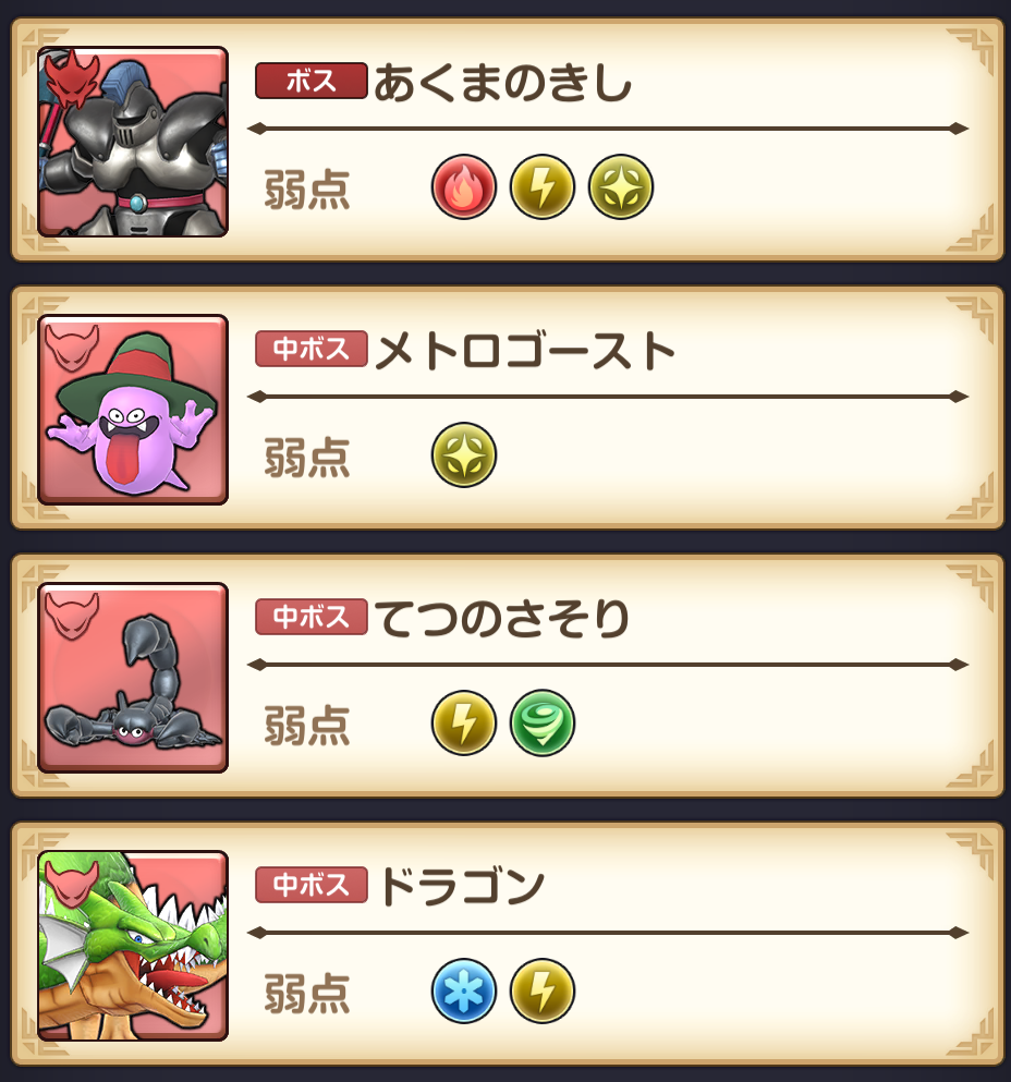 【スマグロ】メルキド防衛戦の攻略と解放条件【ドラクエスマッシュグロウ】 - ゲームウィズ