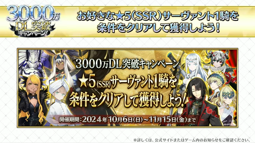 【FGO】3000万DL記念キャンペーン生放送の発表内容まとめ - ゲームウィズ