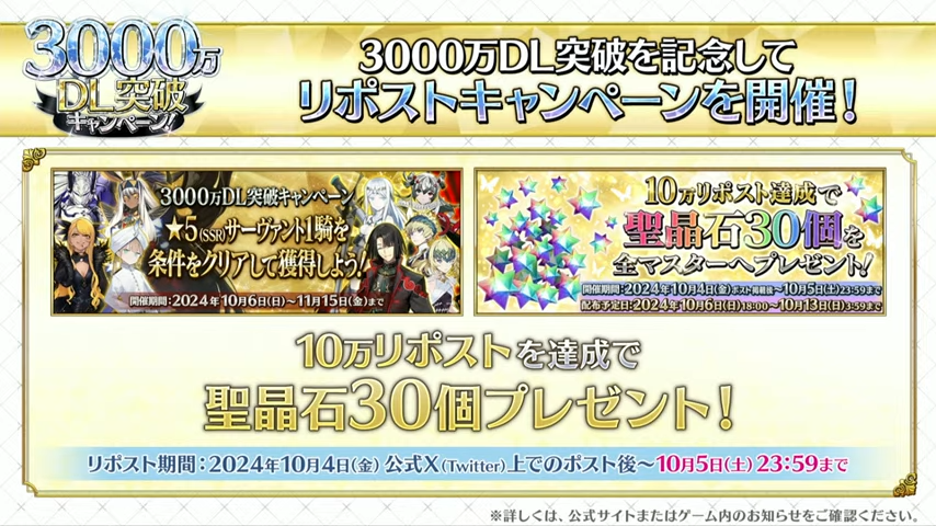 【FGO】3000万DL記念キャンペーン生放送の発表内容まとめ - ゲームウィズ