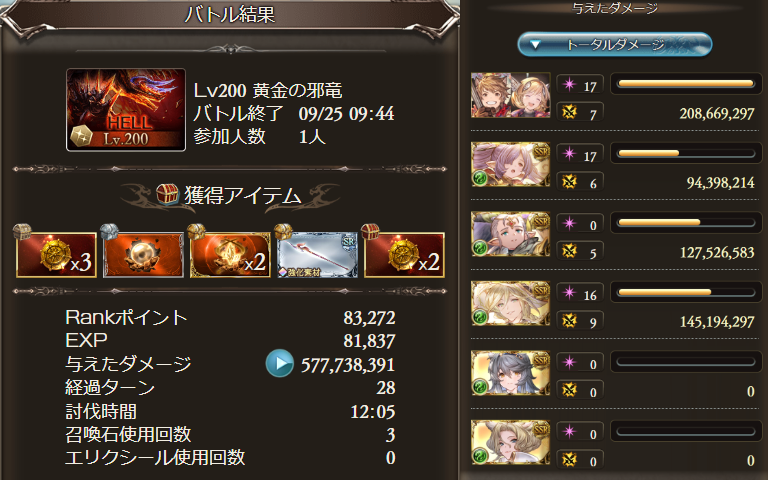 【グラブル】風古戦場200HELLフルオート周回編成【グランブルーファンタジー】 - ゲームウィズ