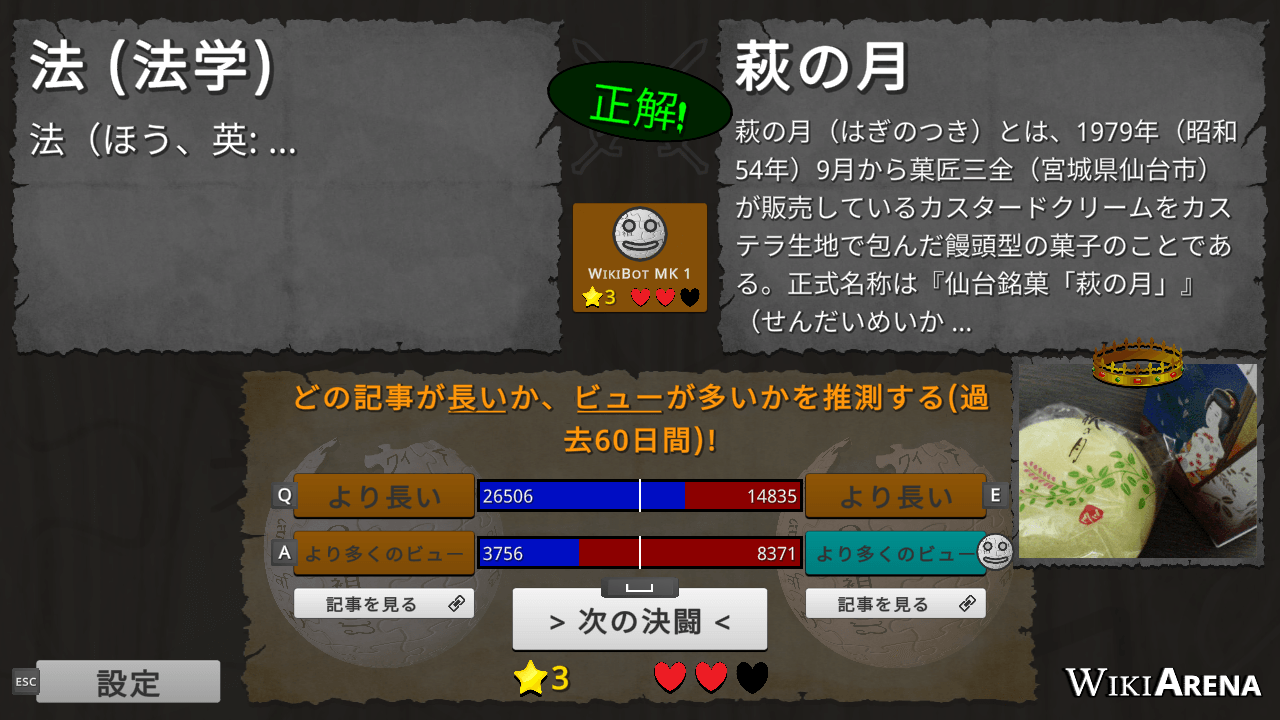 「Wikipedia」で閲覧数が多い方を選べ！一風変わったクイズゲーム『WikiArena(ウィキアリーナ)』がSteamで発売中！ - ゲームウィズ