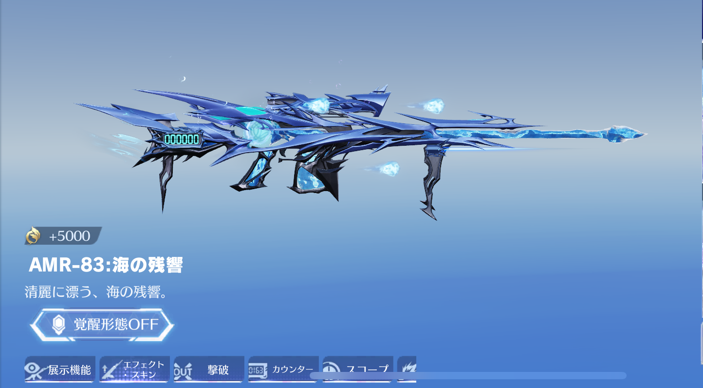 【荒野行動】AMR-83:海の残響の性能と入手方法 - ゲームウィズ