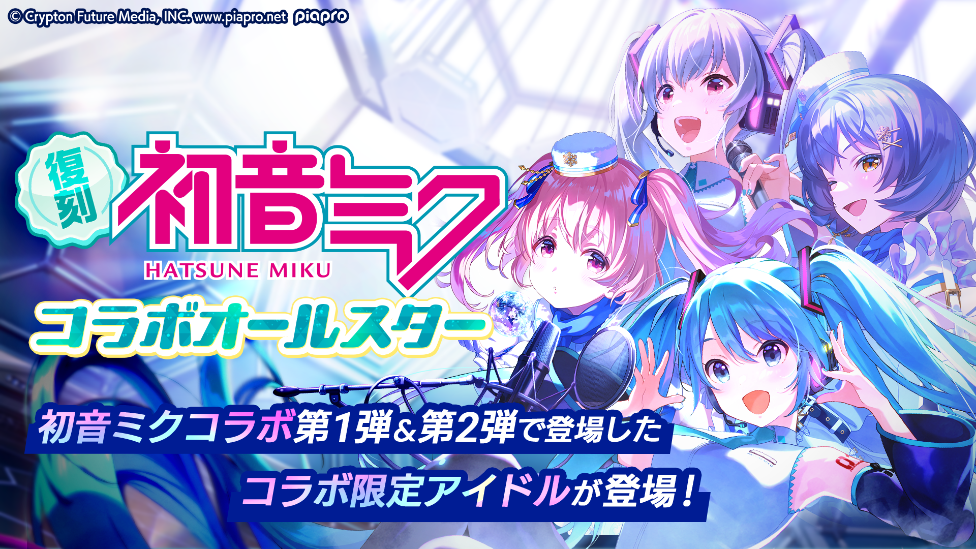 『IDOLY PRIDE』2025年8月26日(火)より「初音ミク」とのコラボが開催！水着衣装の「初音ミク」に加えて、初回20連無料ガチャも ...