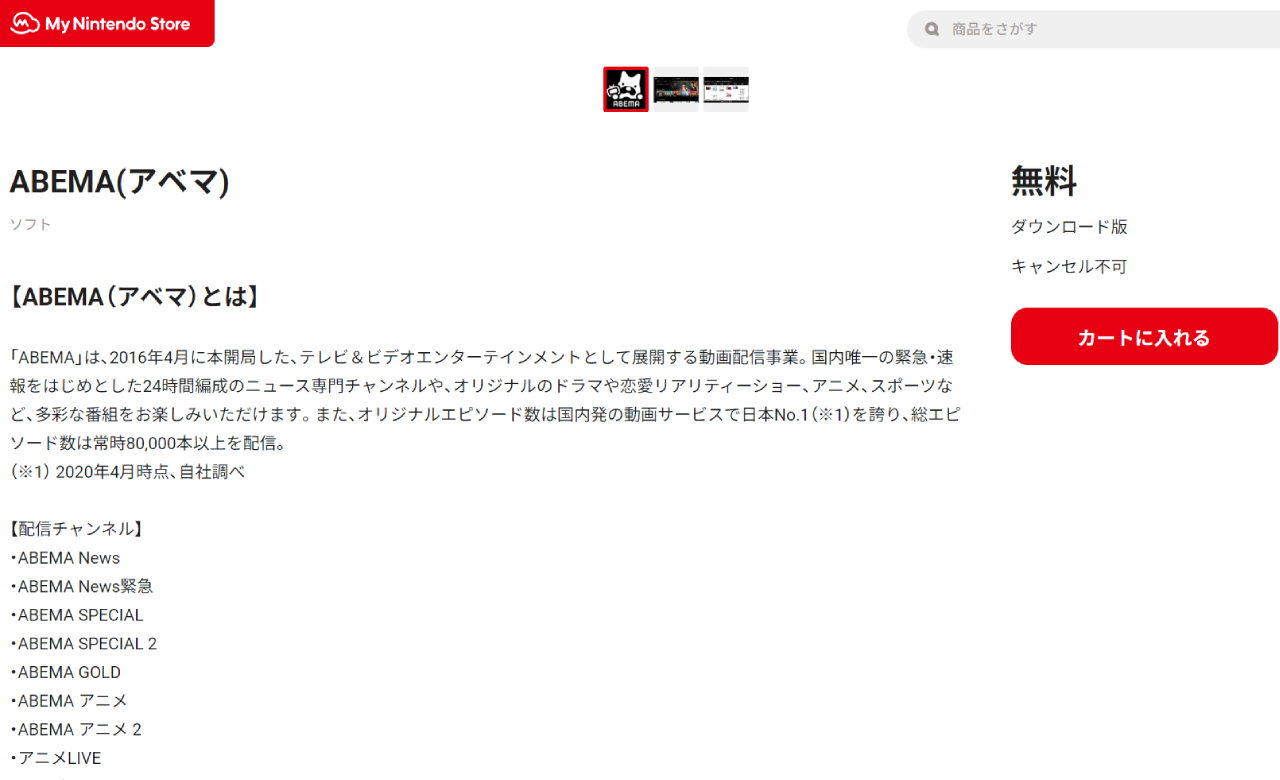 Nintendo SwitchでABEMAを見る方法 - ゲームウィズ