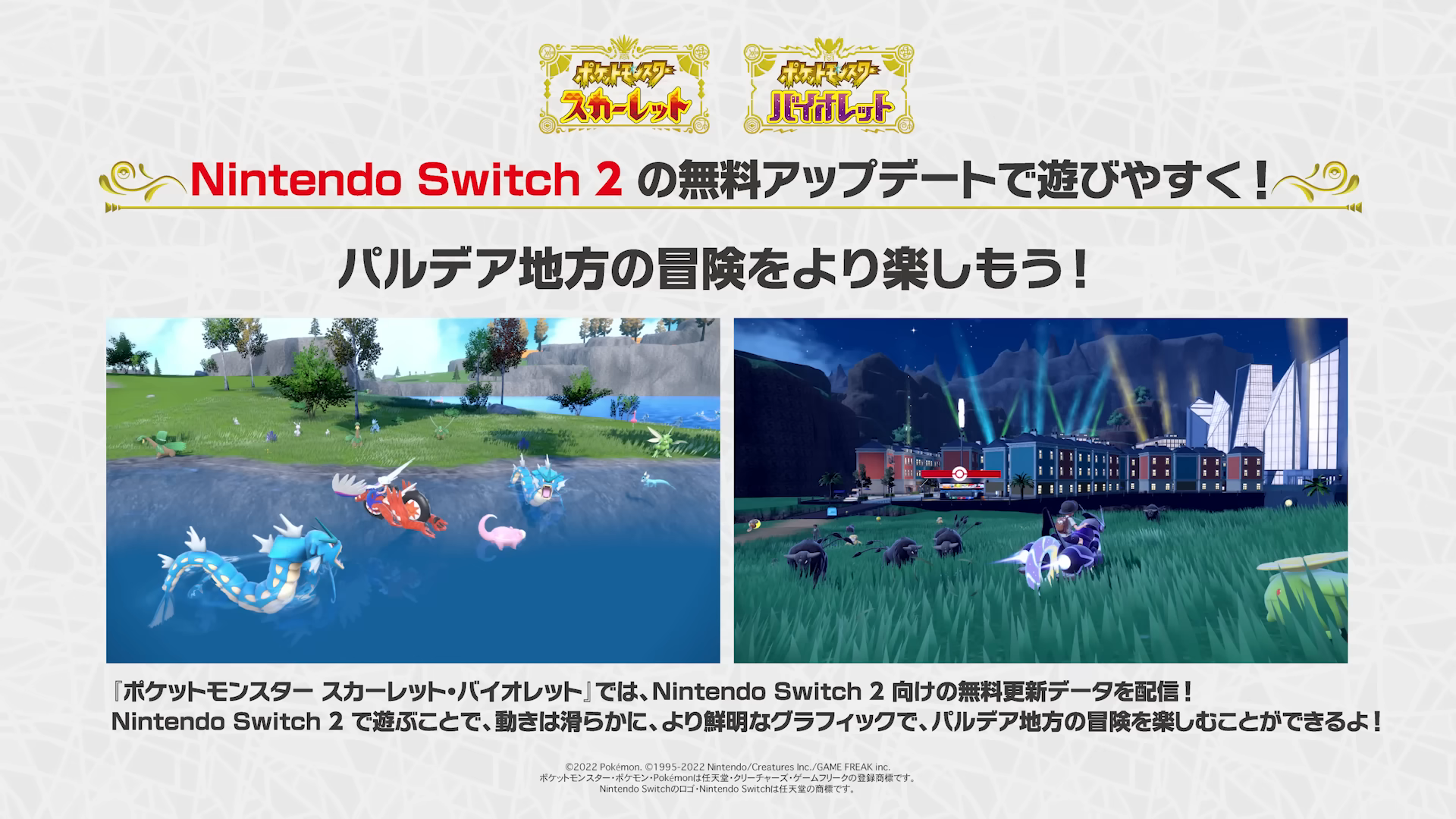【ポケモンSV】Switch2向けアップデートの内容と比較【スカーレットバイオレット】 - ゲームウィズ
