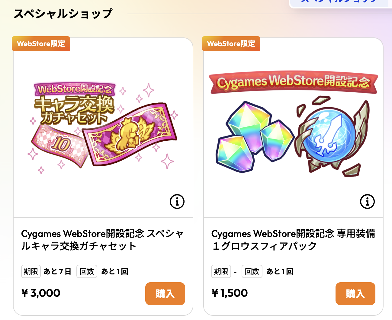 【プリコネR】CygamesIDまとめとウェブストアの商品情報【プリンセスコネクト】 - ゲームウィズ