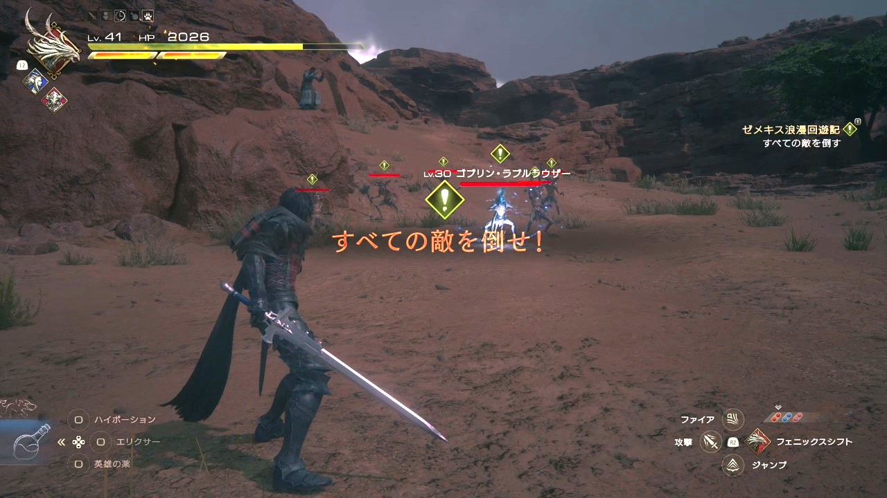 FF16 | Onward to Discovery - Side Quest Walkthrough | Final Fantasy 16 ...