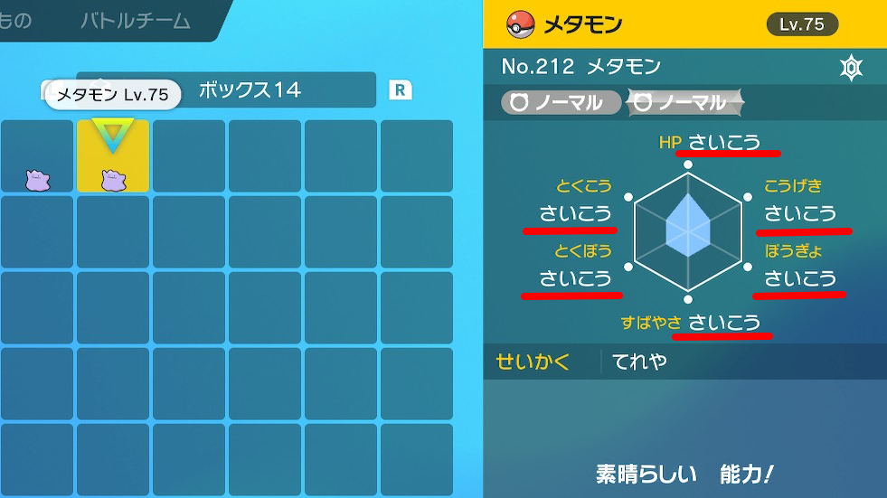 【ポケモンSV】6Vメタモンの厳選方法 | メタモンレイド攻略【スカーレットバイオレット】 - ゲームウィズ