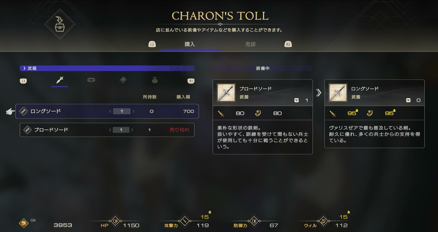 FF16 | Best Weapons & Gear For Early Game | Final Fantasy 16 - GameWith