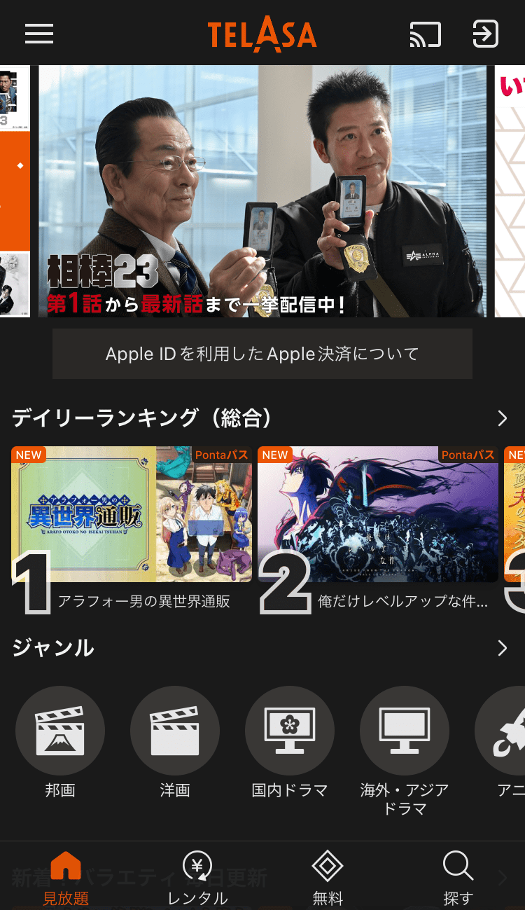 TELASA（テラサ）の評価とアプリ情報 - ゲームウィズ