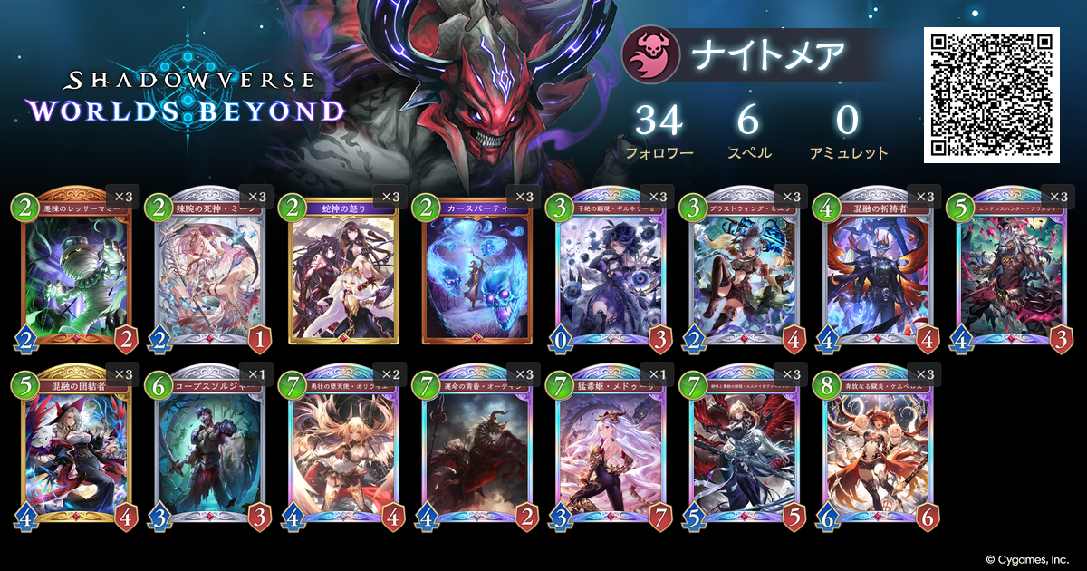 Shadowverse: Worlds Beyond | Mid-range Abysscraft - Best Deck Recipe - GameWith