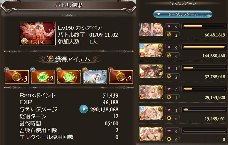 【グラブル】火古戦場150HELL『カシオペア』フルオート周回編成【グランブルーファンタジー】 - ゲームウィズ