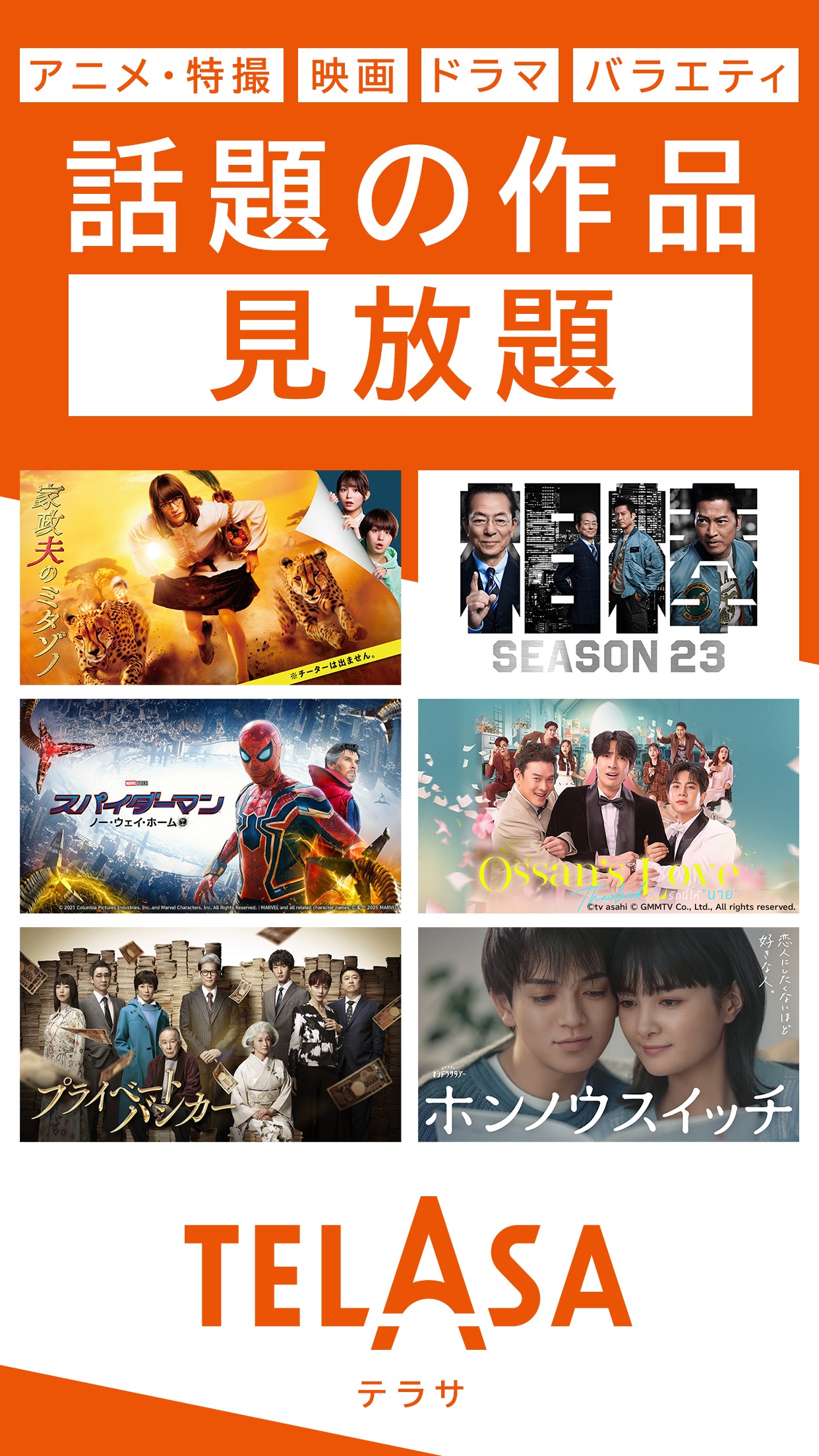 TELASA（テラサ）の評価とアプリ情報 - ゲームウィズ