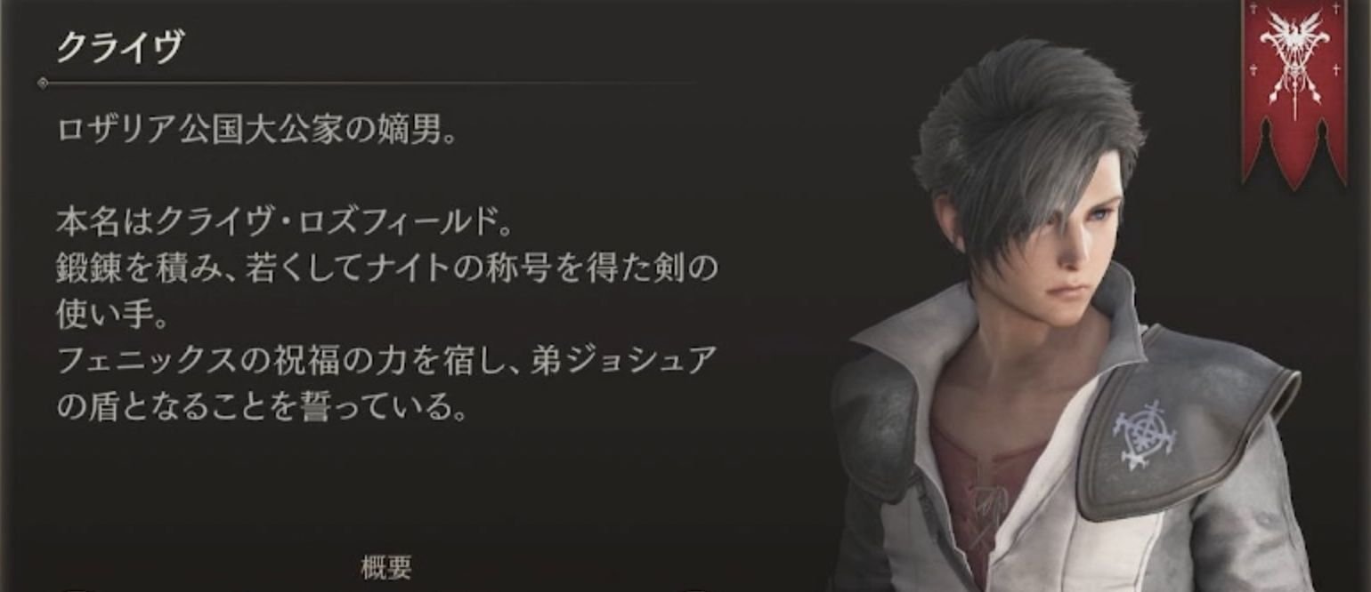 【FF16】クライヴ(主人公/ワイバーン)の声優とプロフィール【ファイナルファンタジー16】 - ゲームウィズ