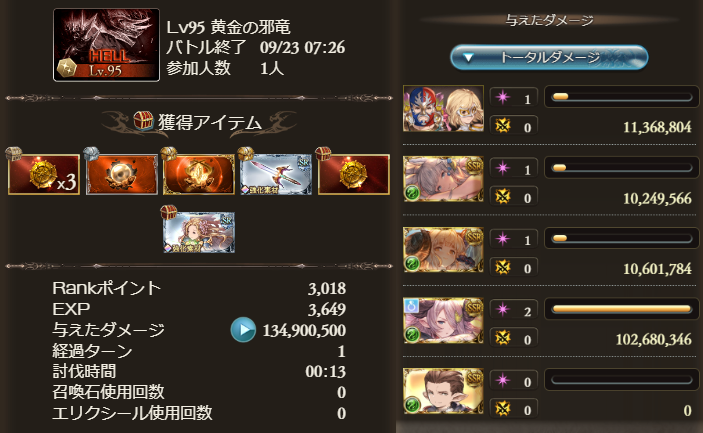 【グラブル】風古戦場95HELL『黄金の邪竜』攻略/手動編成例まとめ【グランブルーファンタジー】 - ゲームウィズ