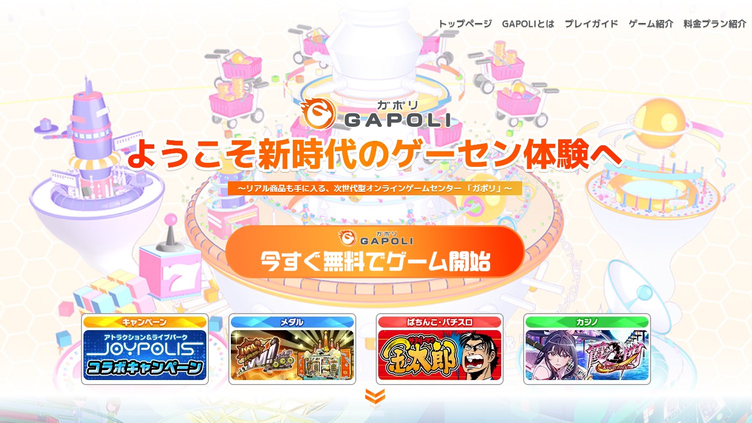 オンラインゲーセン「GAPOLI」が東京ジョイポリスとコラボ！美女が多数出演する記念イベントレポート - ゲームウィズ