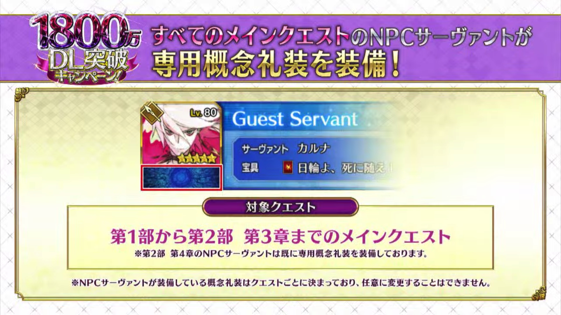 【FGO】1800万DL突破キャンペーン生放送まとめ｜カルデア放送局 - ゲームウィズ