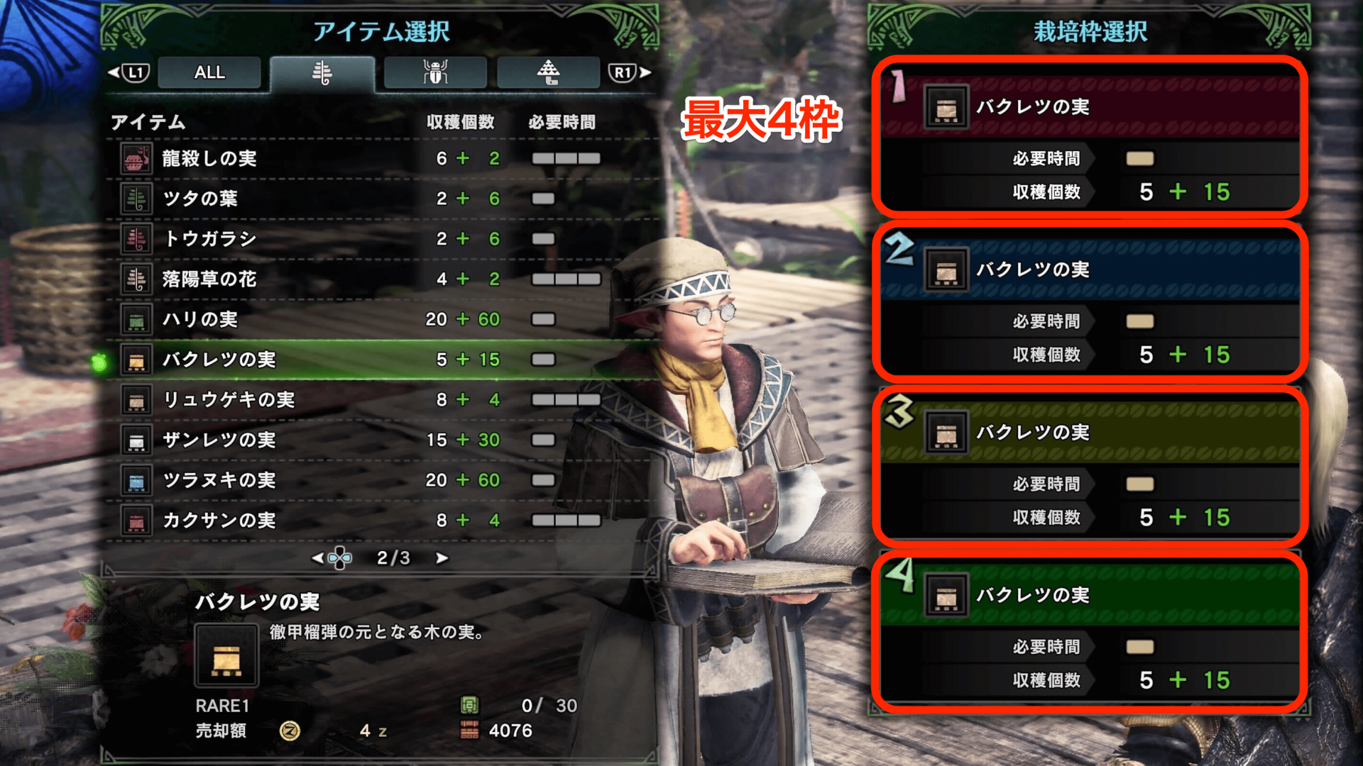 【MHWアイスボーン】植生研究所の拡張方法とおすすめアイテム【モンハンワールド】 - ゲームウィズ