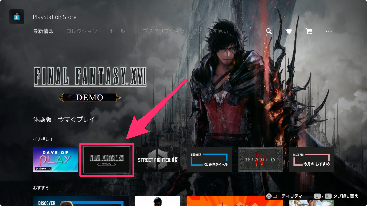 【FF16】体験版の引き継ぎ特典とダウンロード方法【ファイナルファンタジー16】 - ゲームウィズ