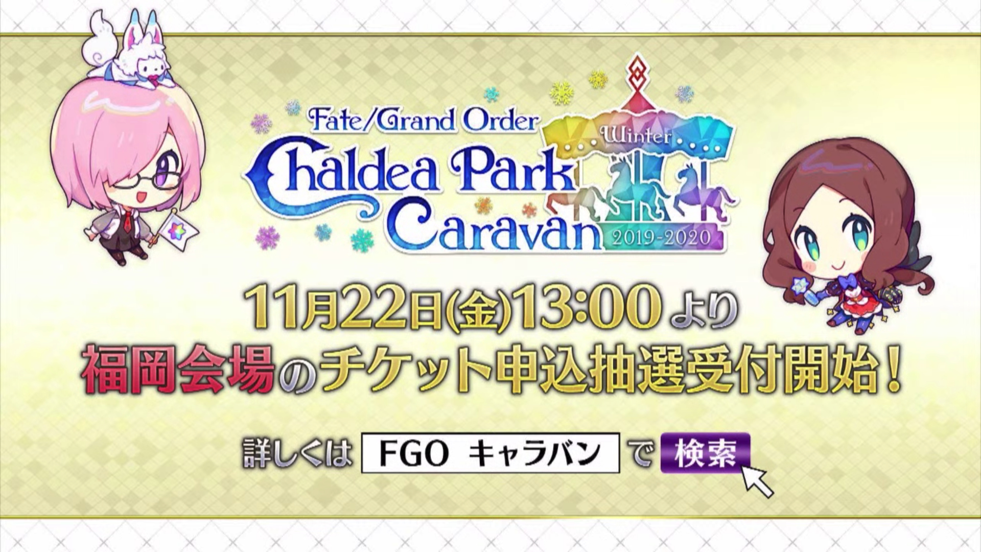【FGO】1800万DL突破キャンペーン生放送まとめ｜カルデア放送局 - ゲームウィズ