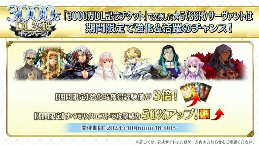 【FGO】3000万DL記念キャンペーン生放送の発表内容まとめ - ゲームウィズ